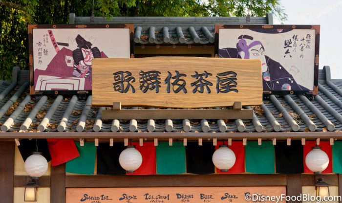 Kabuki Cafe | the disney food blog